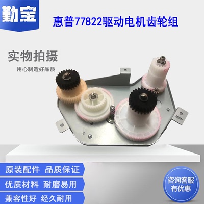 适用hp惠普E77822dn 77825 77830dn  HP77422dn 77428定影驱动齿轮组 定影电机组 加热  驱动齿轮组 定影摆轮
