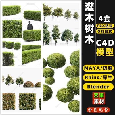 blender灌木丛球乔树木绿植MAYA/Rhino犀牛C4D/3D模型FBX/OBJ素材