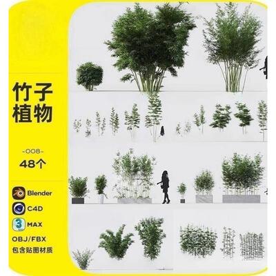 Blender植物竹林景观竹子绿竹青竹毛竹 3DMAX/C4D模型FBX/OBJ素材