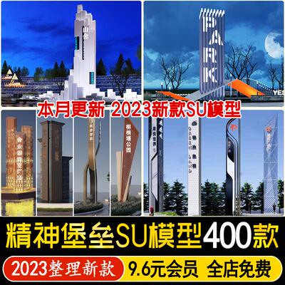 现代精神堡垒SU模型 商业广场入口雕塑小品 指示牌 标志标识牌CAD