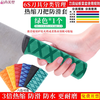 6S酒店厨房刀具管理热缩套