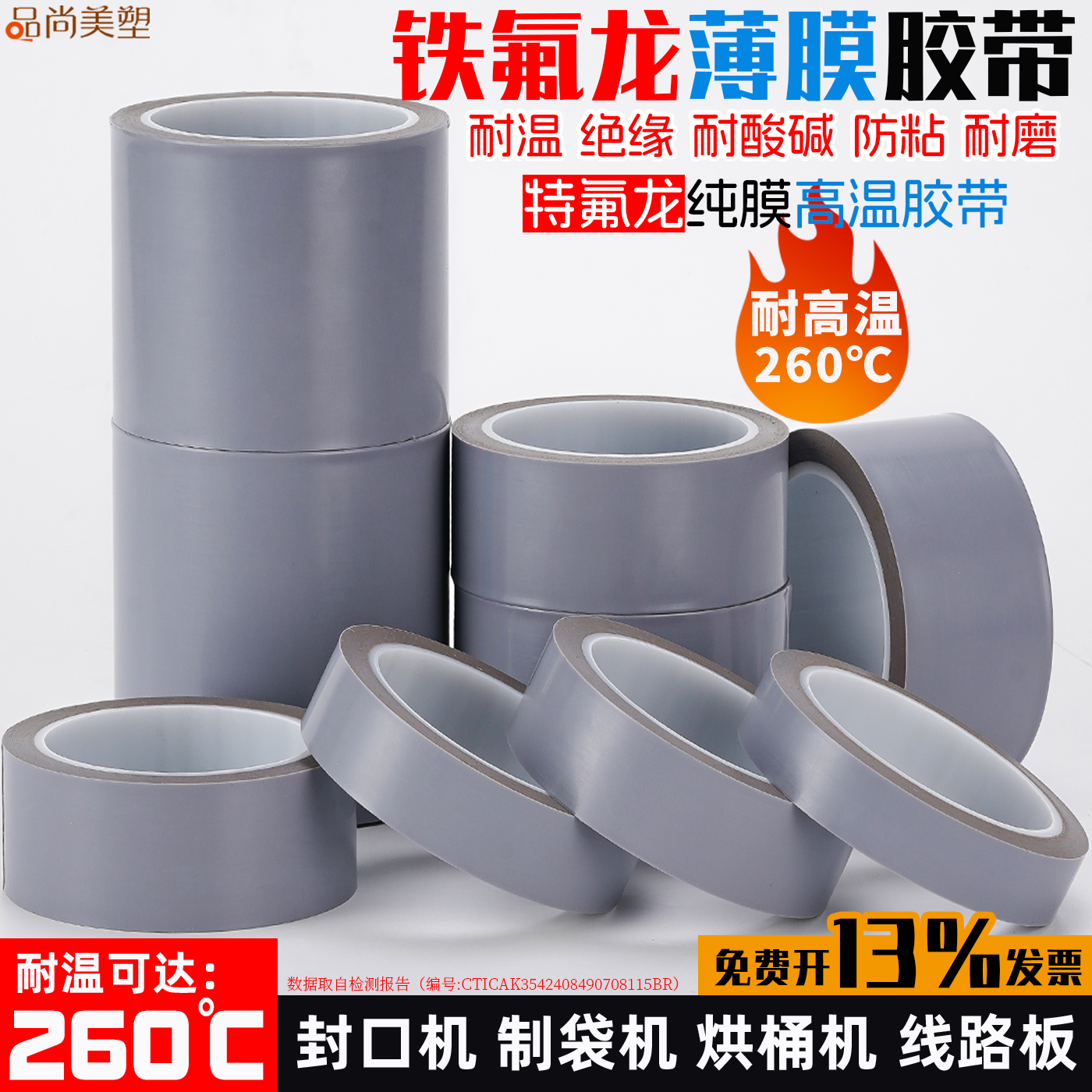 铁氟龙膜胶带耐高温纯膜特氟龙薄膜磨聚四氟乙稀PTFE胶带封口机缝纫机压脚贴皮特氟龙纯胶膜高温胶布