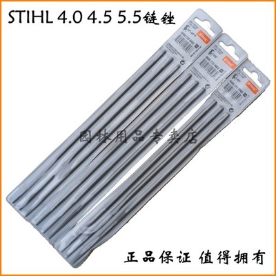 正品斯蒂尔油锯锉刀 4.0/4.8/5.5mm锉 链条圆锉 链锯锉刀 STIHL锉
