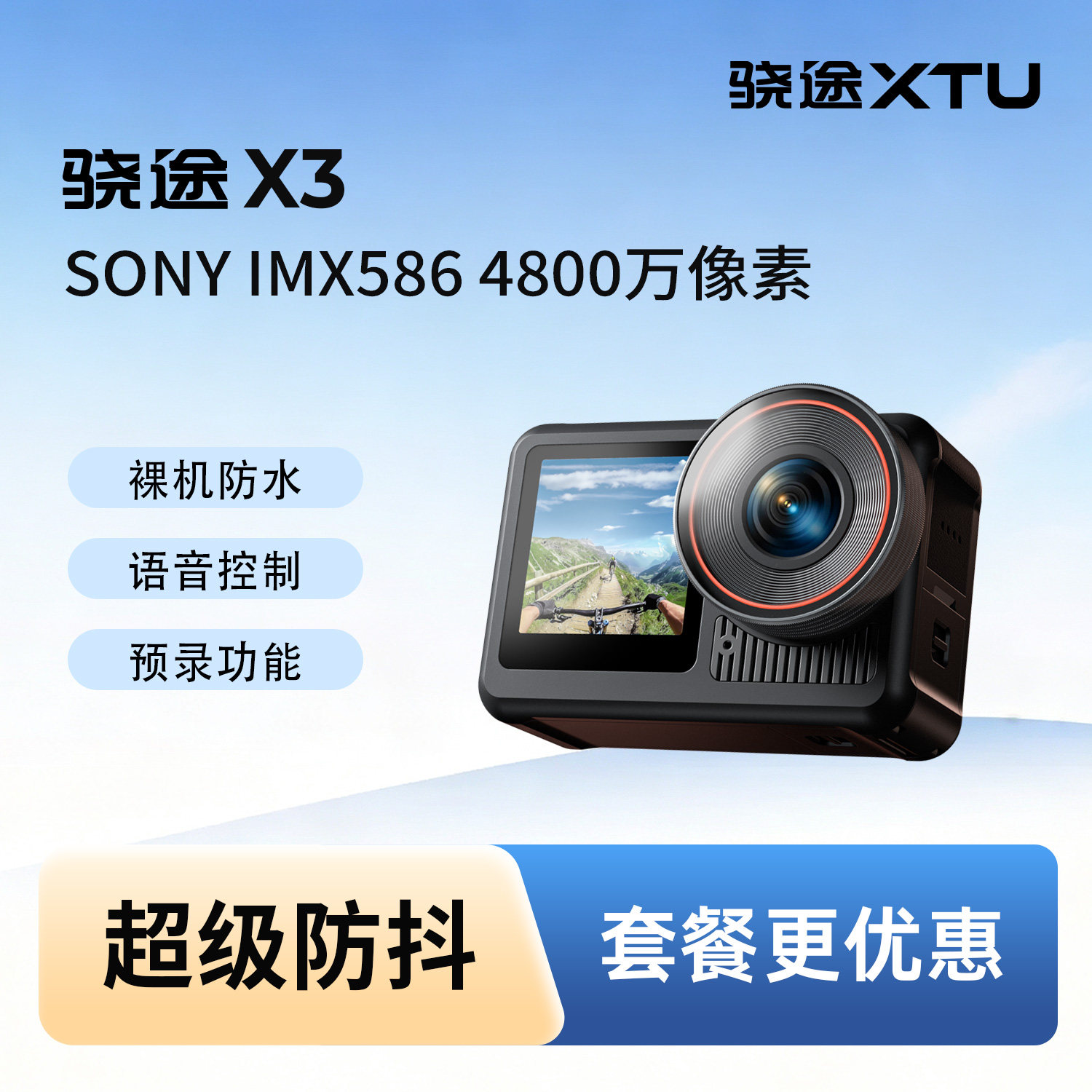 骁途X3防抖运动相机4K60胸前第一视角摩托车行车记录仪钓鱼