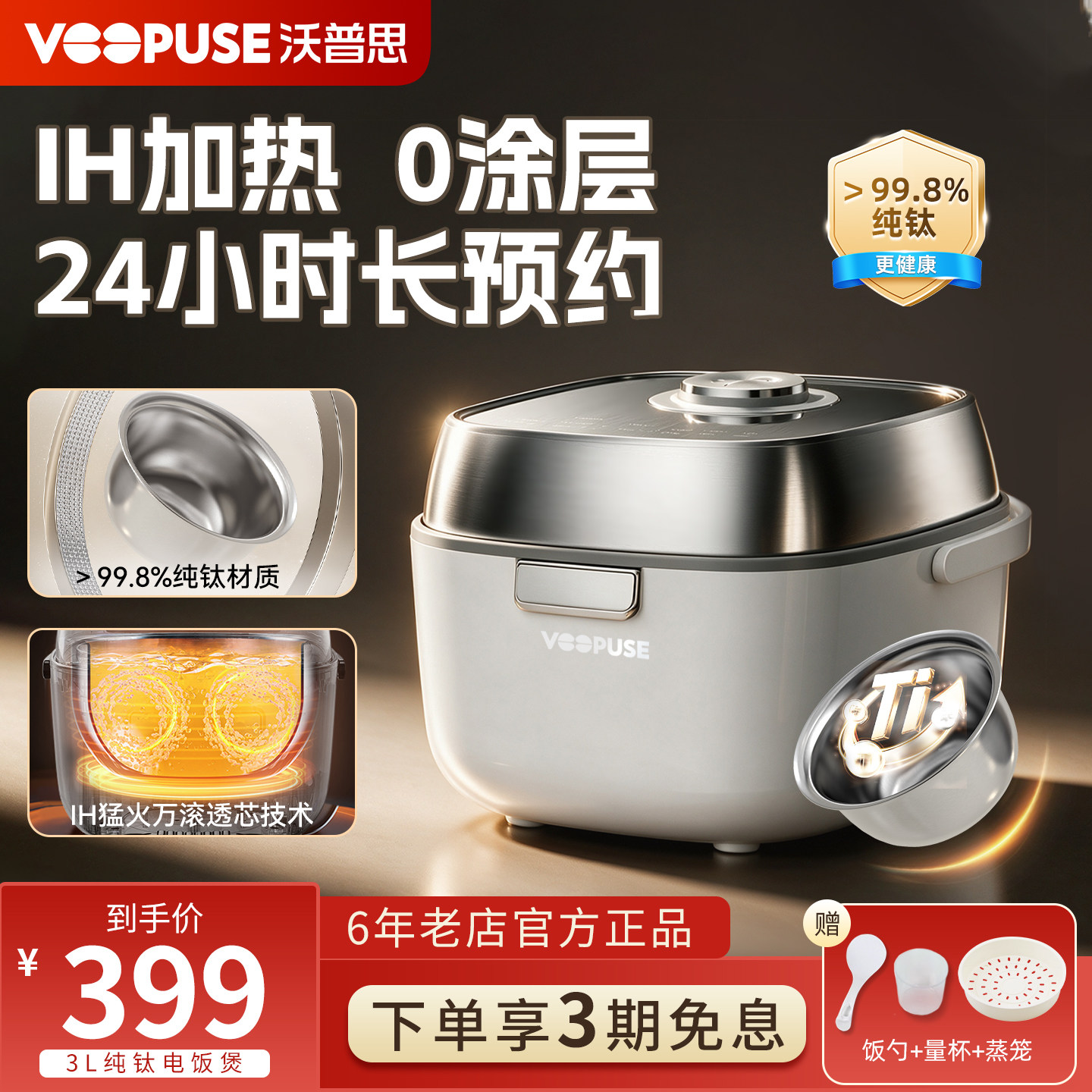 沃普思纯钛内胆IH热风电饭煲3L家用0涂层多功能不沾智能电饭锅