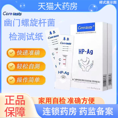 库尔幽门螺旋杆菌检测试剂盒HP抗体血检家用检测试纸非14吹气PX