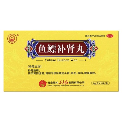 东方鱼鳔补肾丸9g*10丸壮阳益精阳萎早泄梦遗滑精腰痛膝软爱康FY
