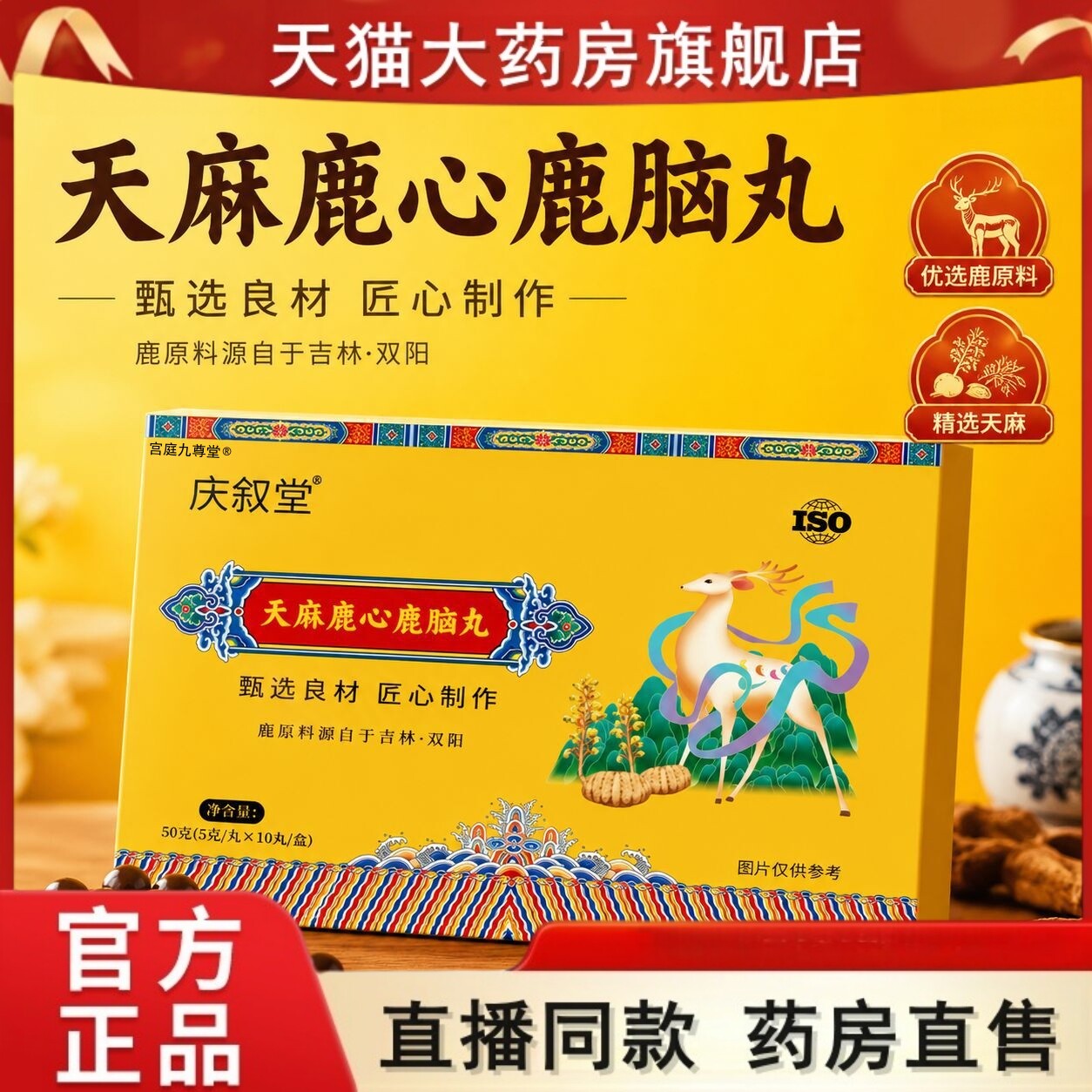 天麻鹿心鹿脑丸官方旗舰店正品草本萃取大含量养生丸大食丸9tz