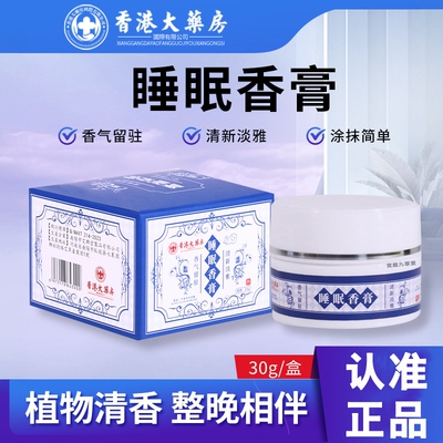 睡眠香膏薰衣草味正品