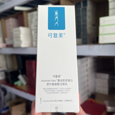 可复美氨基酸洁面乳洗面奶