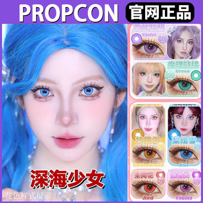 PROPCON美瞳深海少女sj梨绘雪魔理链接霓虹狂想cos片半年抛正品TF