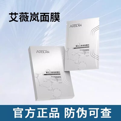 艾薇岚面膜东国瑞兰铂金三文鱼PDRN积雪草保湿术后修复敏感肌mz