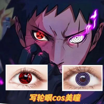 火影*忍者cos美瞳写轮眼带土佐助万花筒血轮眼带度数近视隐形年tu