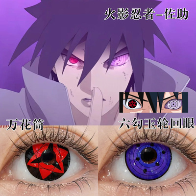 火影忍者COS美瞳宇智波佐助轮回眼万花筒三勾玉红卡卡西半年婷Ja