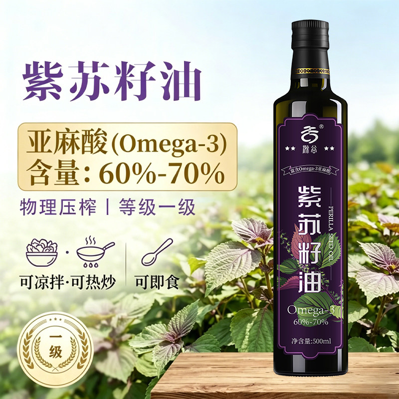 滁谷 紫苏籽油 纯正无添加 头道物理低温冷榨 一级家用植物油