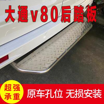 上汽大通v80后踏板专用不锈钢脚踏板上车尾门踏板踏步保险杠改装