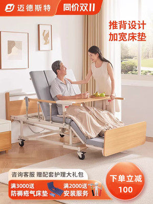 迈德斯特护理床瘫痪病人床家用多功能老人带便孔医院医用电动病床