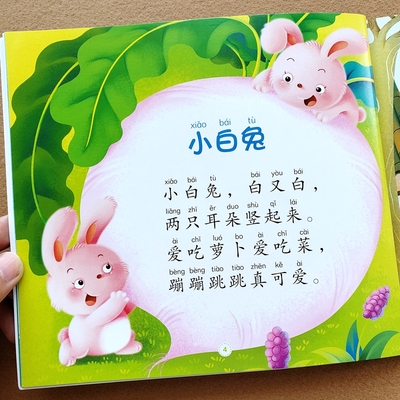 宝宝儿歌童谣绘本三字经儿歌