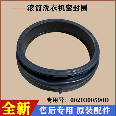 海尔G90818BG洗衣机门封圈密封圈