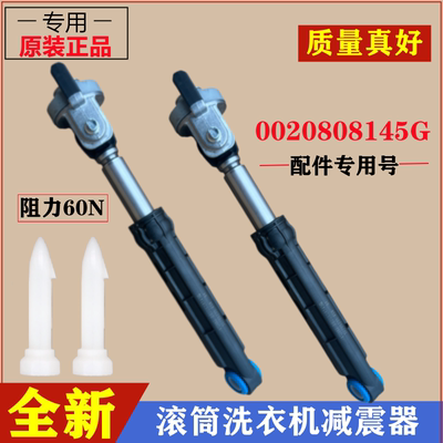 海尔C1D85G3洗衣机减震器避振杆