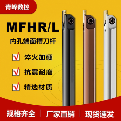 内孔端面切槽刀杆MFHR MFHL平面切槽320 420 325 425内槽刀弹簧钢