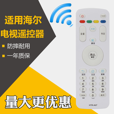 胜朋适用海尔电视遥控器HTR-A07 HTR-A07M HTR-A07B LE55A7100L 32A7100 LA07M 48A6 50A6 55A6 39A3U