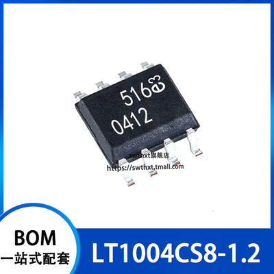 LT1004CS8-1.2 LT0412 丝印 0412 电压基准IC 贴片SOIC-8