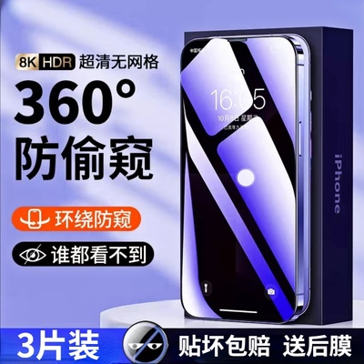 苹果14pro钢化膜360防窥防尘全屏