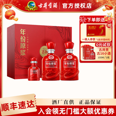 【古井贡酒官方授权】古井贡酒年份原浆 古16礼盒50度500mL*2瓶装