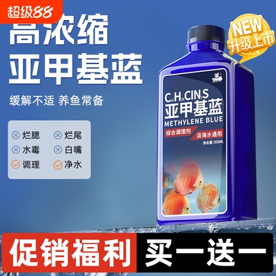 观赏鱼白点净水烂尾鱼药消毒杀菌