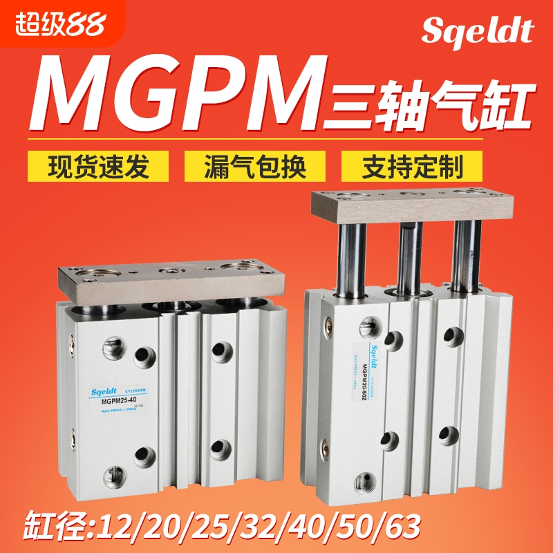 TCM可调带导杆三杆三轴气缸MGPM12/16/20/25-10-20-30-40-50-75SZ_虎窝淘