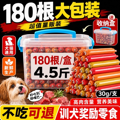 火腿肠狗狗专用零食幼犬训练奖励香肠整箱磨牙棒泰迪鸡肉小型犬