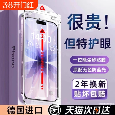 手机膜苹果17钢化膜AR护眼适用iphone17promax16pro15全屏14Plus防窥13贴12抗反射Air11无尘防蓝光超清防爆
