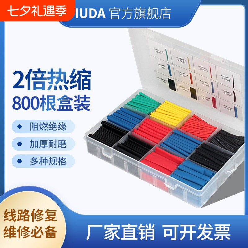 IUDA热缩套管组合套装家用绝缘收缩套管 电工用热熔修复套管 PE材