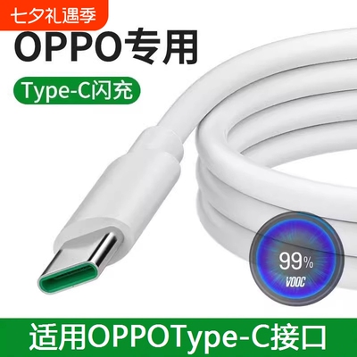 OPPO闪充数据线100W超级快充USBType-C扁头充电线加长经久耐用防折断适用于Reno15Pro/14/13/12/Findx9/8/7
