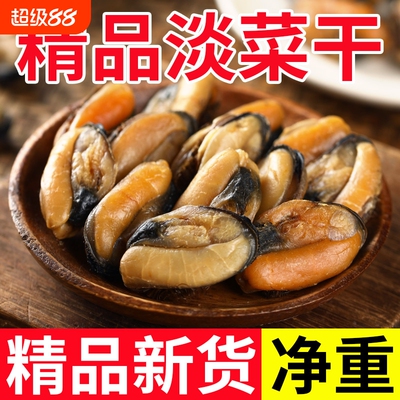 青口贝大号新晒舟山特产海虹淡菜干特大级干货贝类无沙贻贝煲汤
