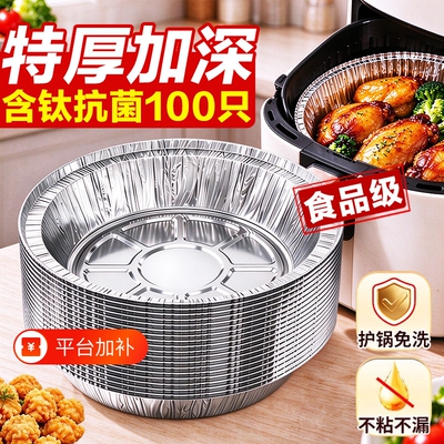 空气炸锅锡纸盘专用食品级家用圆形铝箔盘烧烤盘烘焙加厚防油托碗