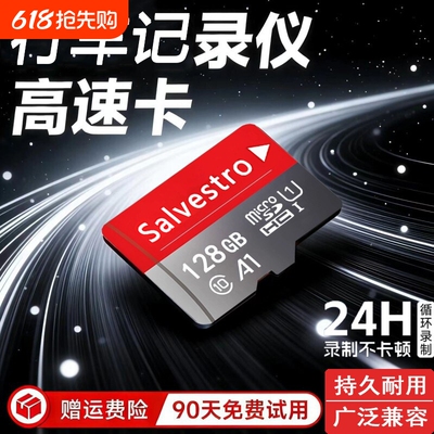 行车记录仪高速专用存储卡