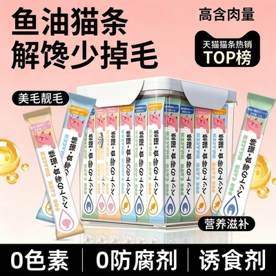 猫条零食160支整箱|超1000次加购