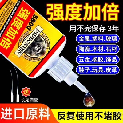 强力5800油性原胶补鞋超强金属塑料木头饰品高粘度快速干万能胶水