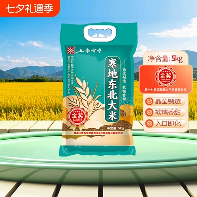 五米常香东北大米稻香米5kg真空
