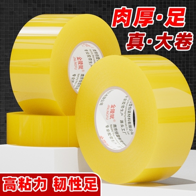 胶带透明大卷高粘大号宽胶带快递打包封箱带4.5厘米6cm封口厚胶布胶纸特价批发厂家直销高粘度封箱胶带家用