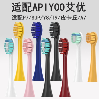 适配艾优电动牙刷头P7/G7/Y8