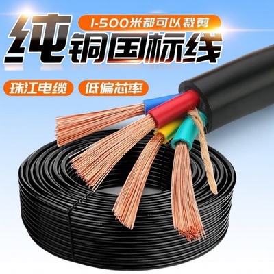 纯铜芯RVV电缆0.75-6|万人加购
