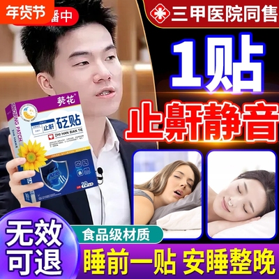 防打呼噜止鼾贴神器矫正器正品