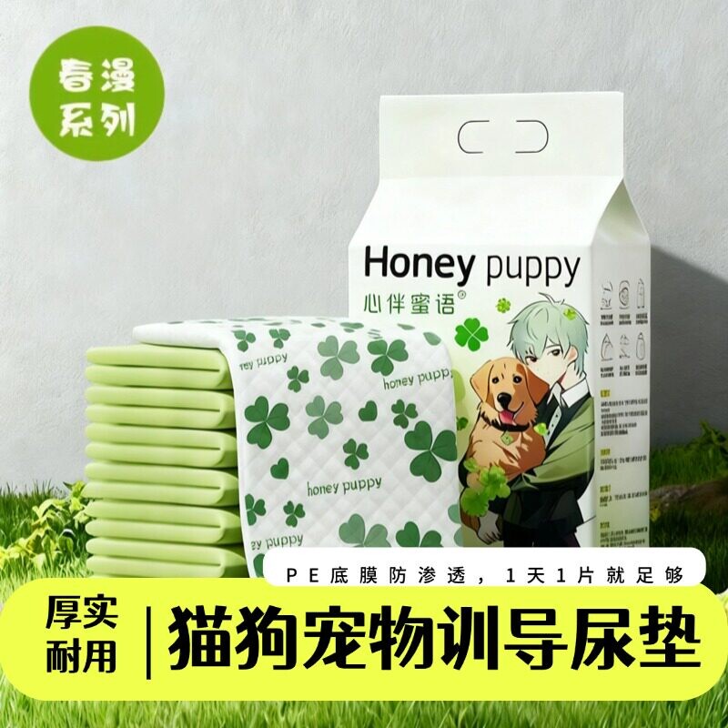 心伴蜜语宠物狗狗尿垫加厚除臭诱导定点上厕所带背胶可粘贴一次性