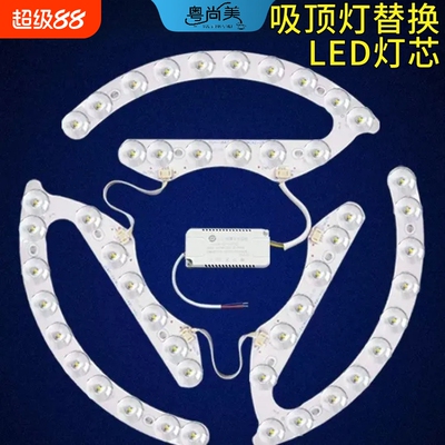 led吸顶灯灯板灯芯圆形风扇灯光源灯盘马蹄透镜贴片三色变光护眼