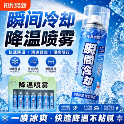 清凉喷雾夏季户外运动健身军训降