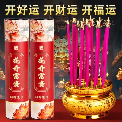 花开富贵好运香开花招财香