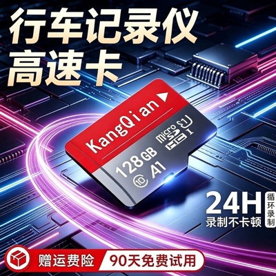 128G行车记录仪专用卡|124人收藏